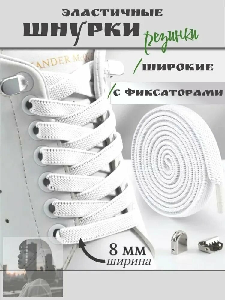 Шнурки 6 шт