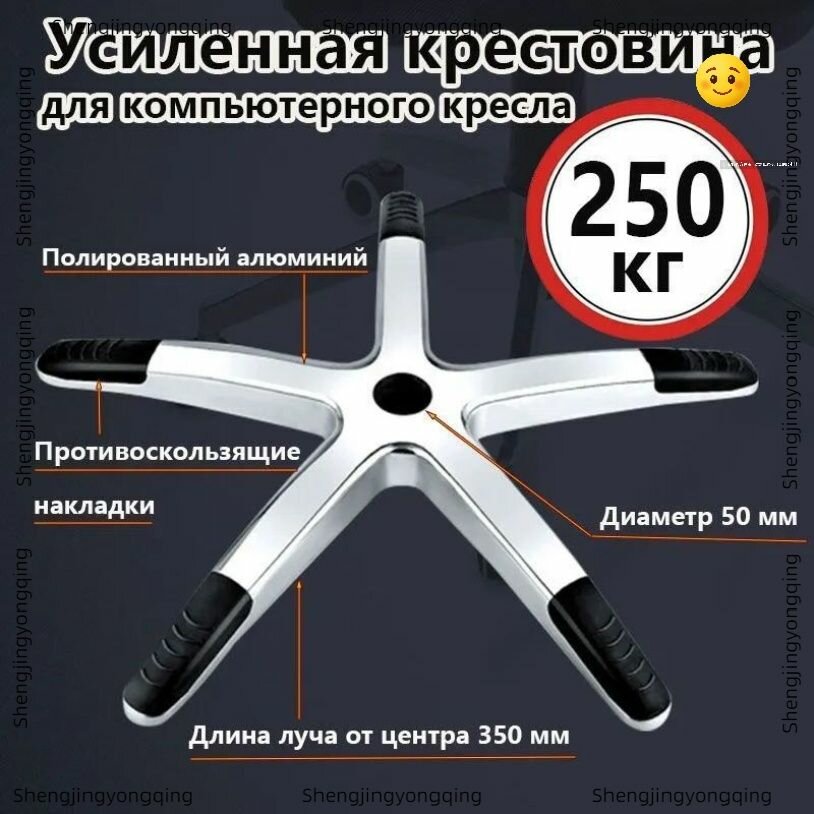 Крестовина для кресла алюминиевая усиленная 250 кг, для офисных и игровых кресел, отв. под газлифт 50 мм, луч 350 мм