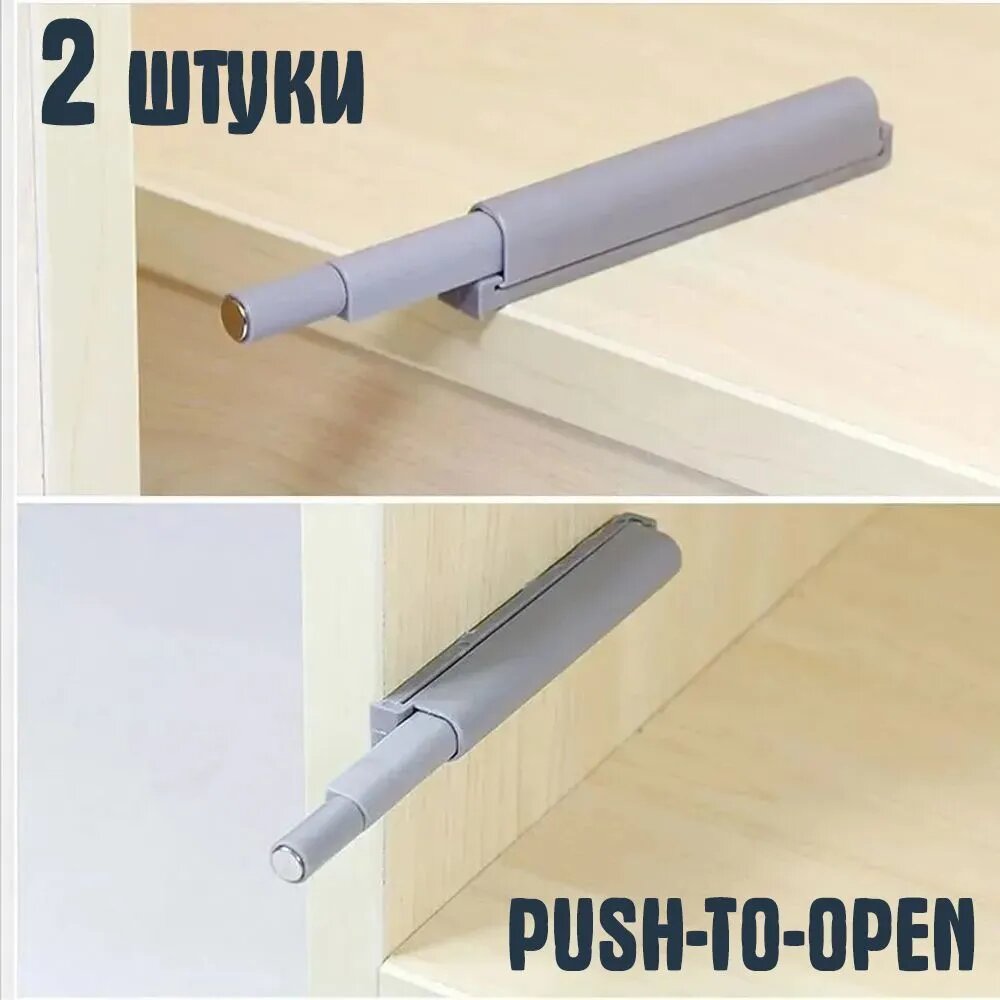 Магнитный толкатель PUSH-TO-OPEN для фасада и выдвижных ящиков — накладной монтаж, набор 2 шт, открытие нажатием