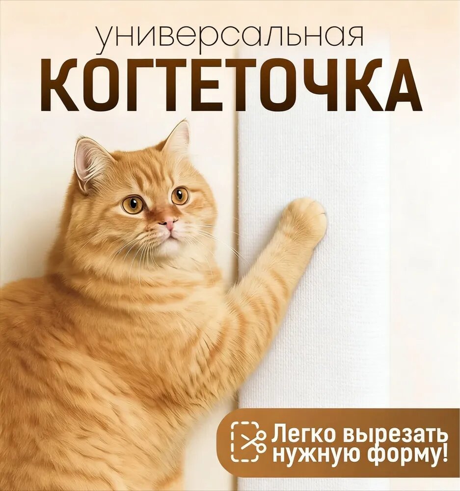 Самоклеящаяся когтеточка для кошки на угол
