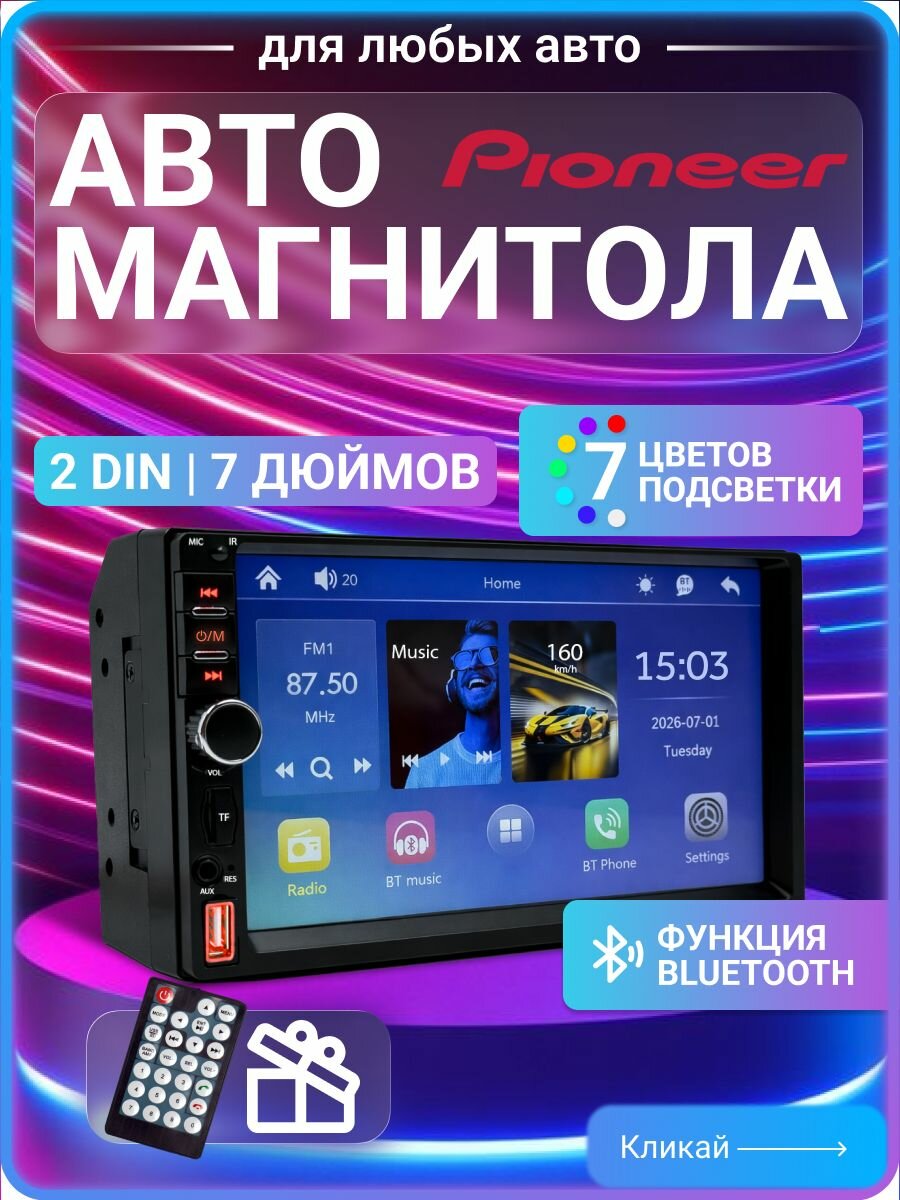 Магнитола для авто с блютуз 2 din автомагнитола