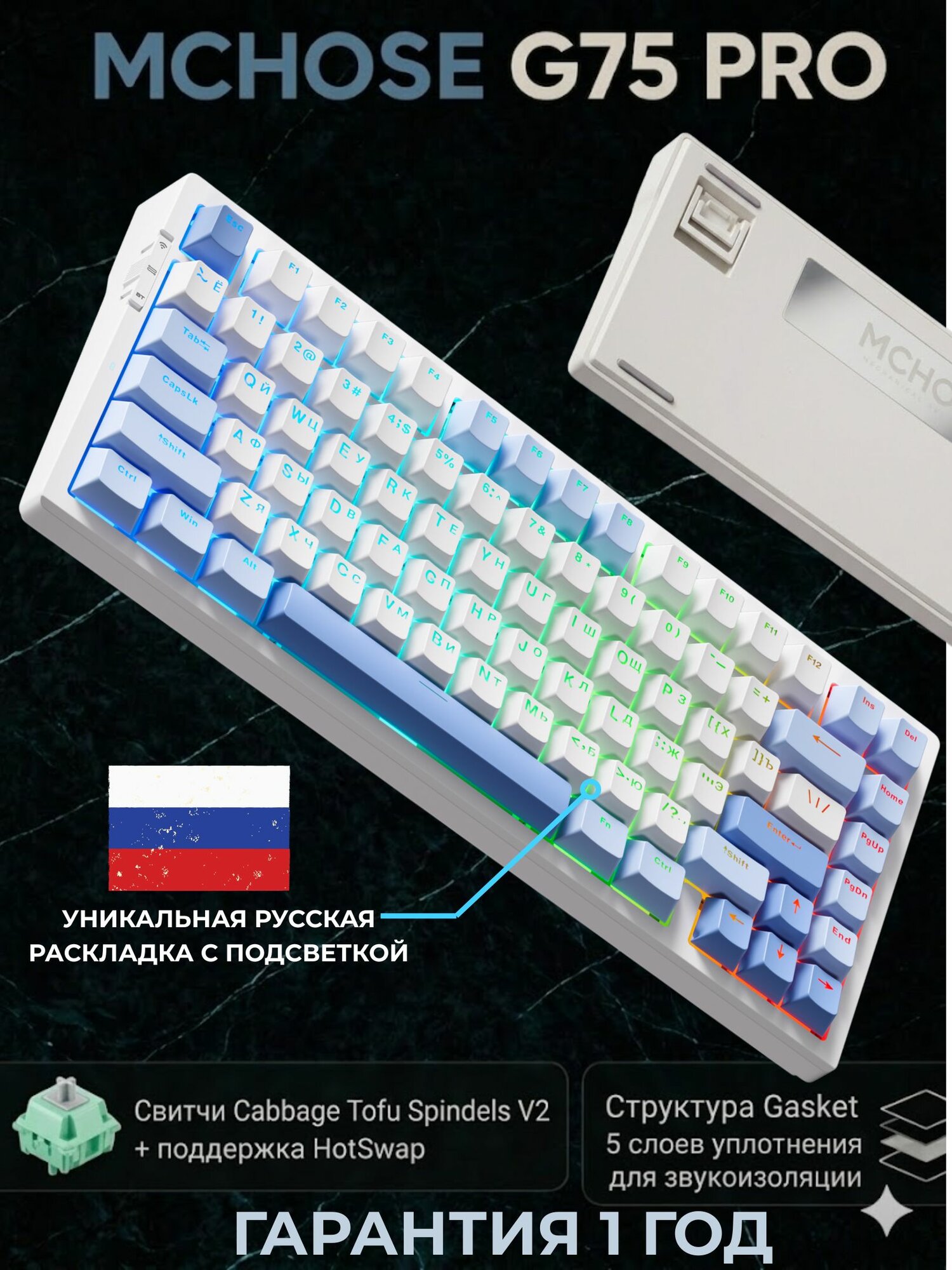 Игровая клавиатура Mchose G75 Pro, свитчи Tofu Spindels V2, русская раскладка