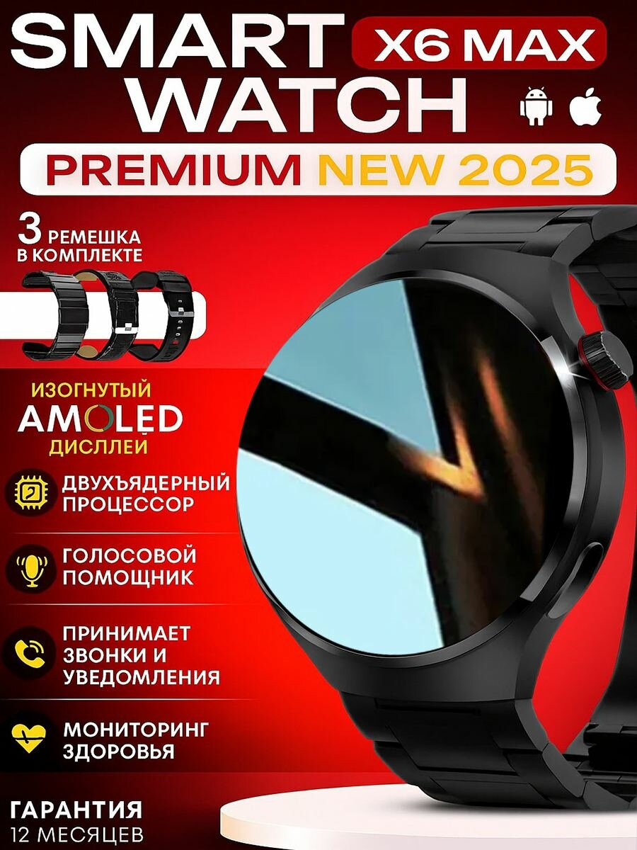 Смарт часы PREMIUM Series 6 Max мужские 2026, AMOLED экран, 3 ремешка, умные часы мужские, 46 мм, черный