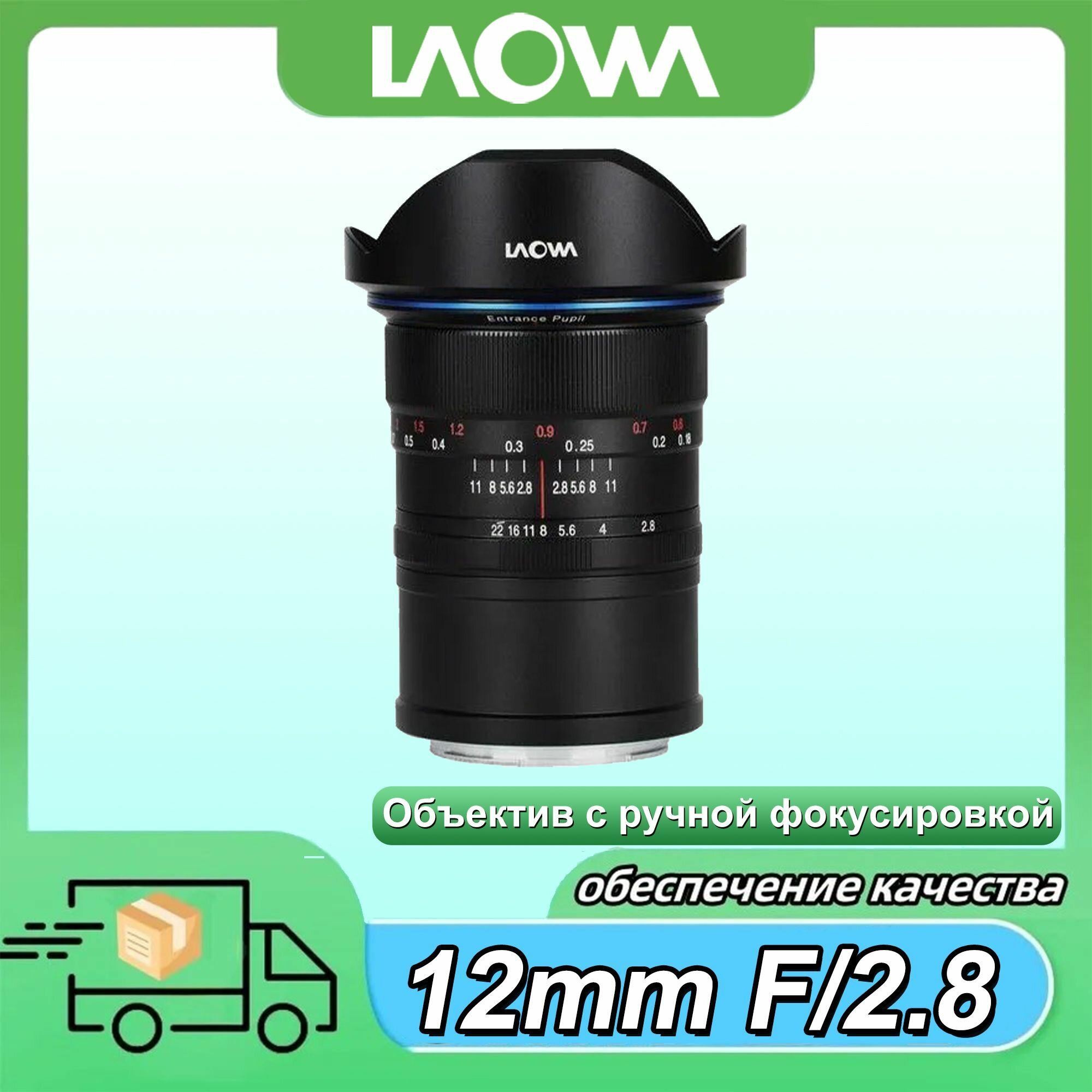 Laowa Объектив