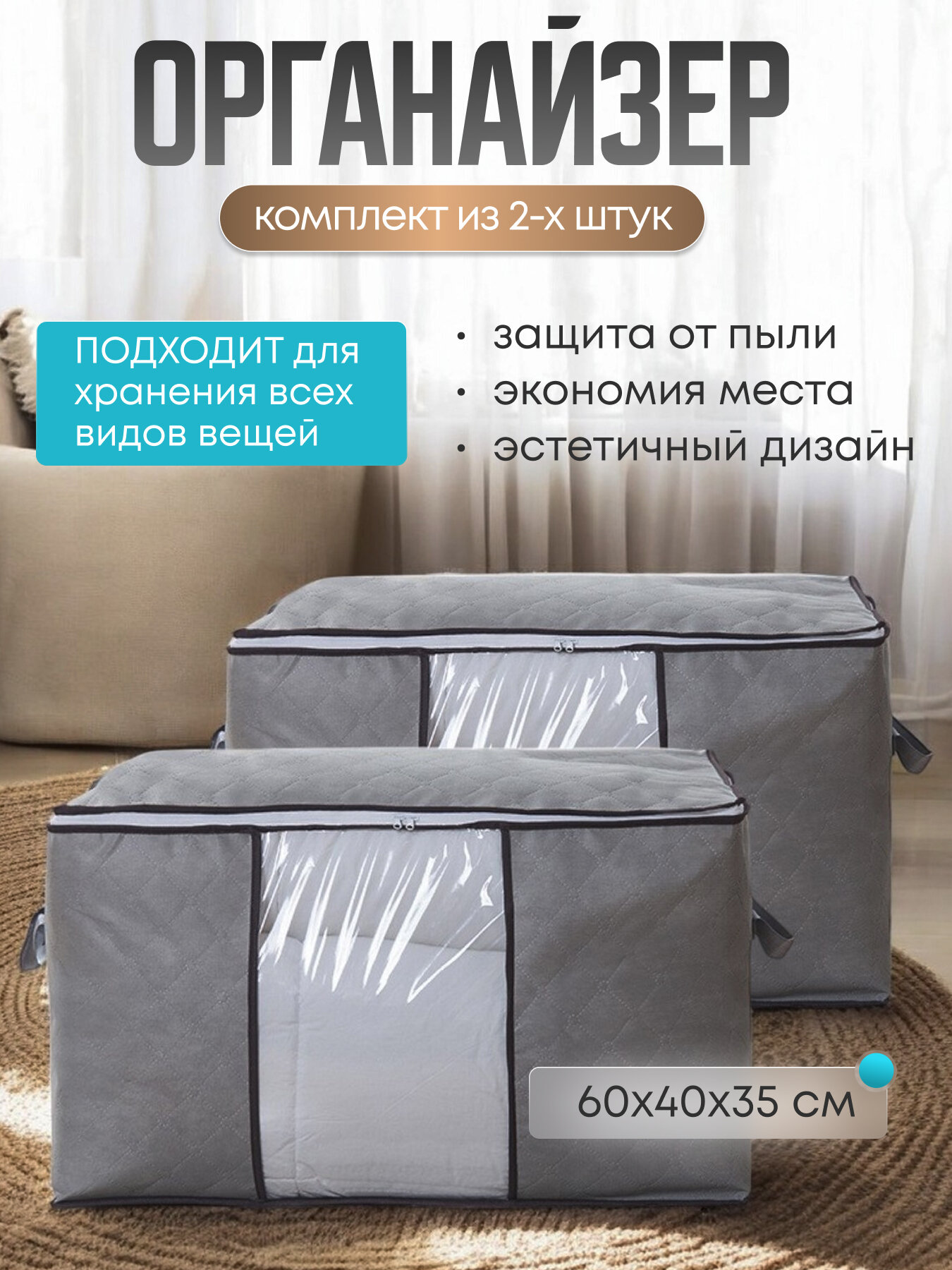 Органайзер для хранения вещей, кофр для хранения комплект из 2х штук 60х40х35 см