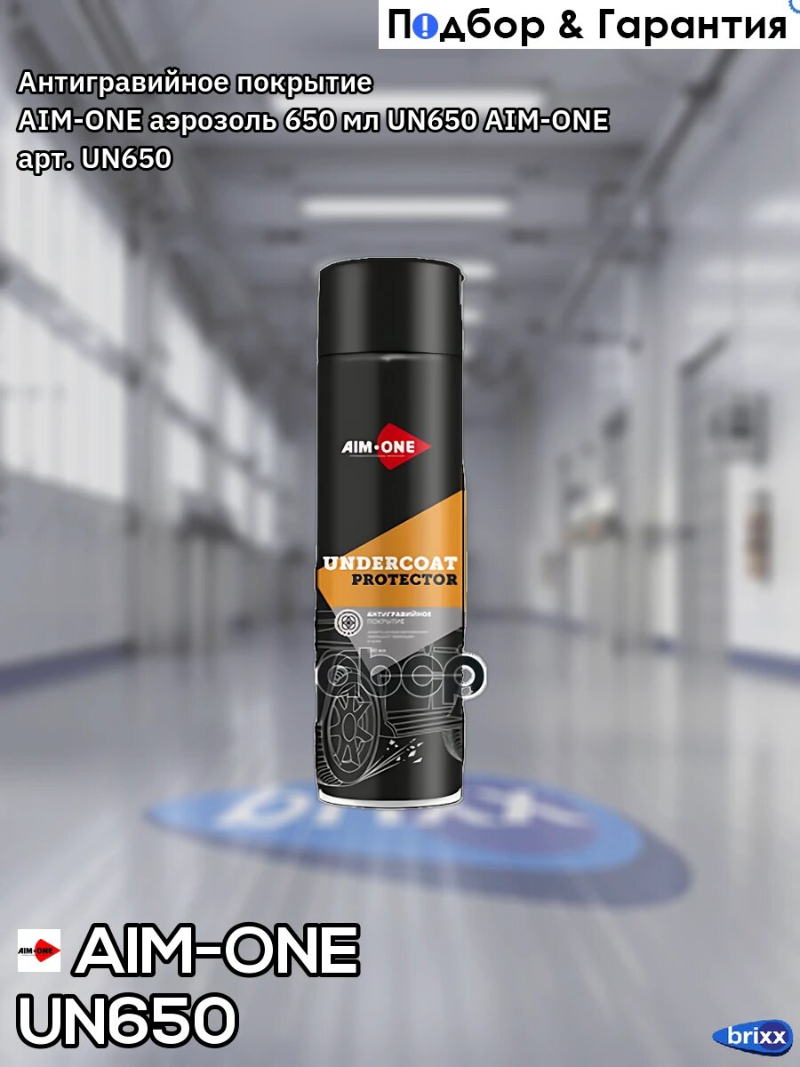 Антигравийное покрытие AIM-ONE аэрозоль 650 мл UN650 AIM-ONE арт. UN650