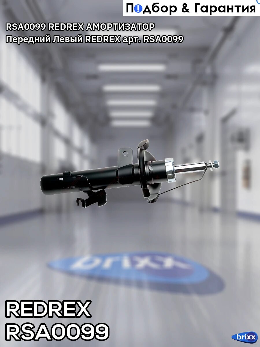 RSA0099 REDREX амортизатор Передний Левый REDREX арт. RSA0099