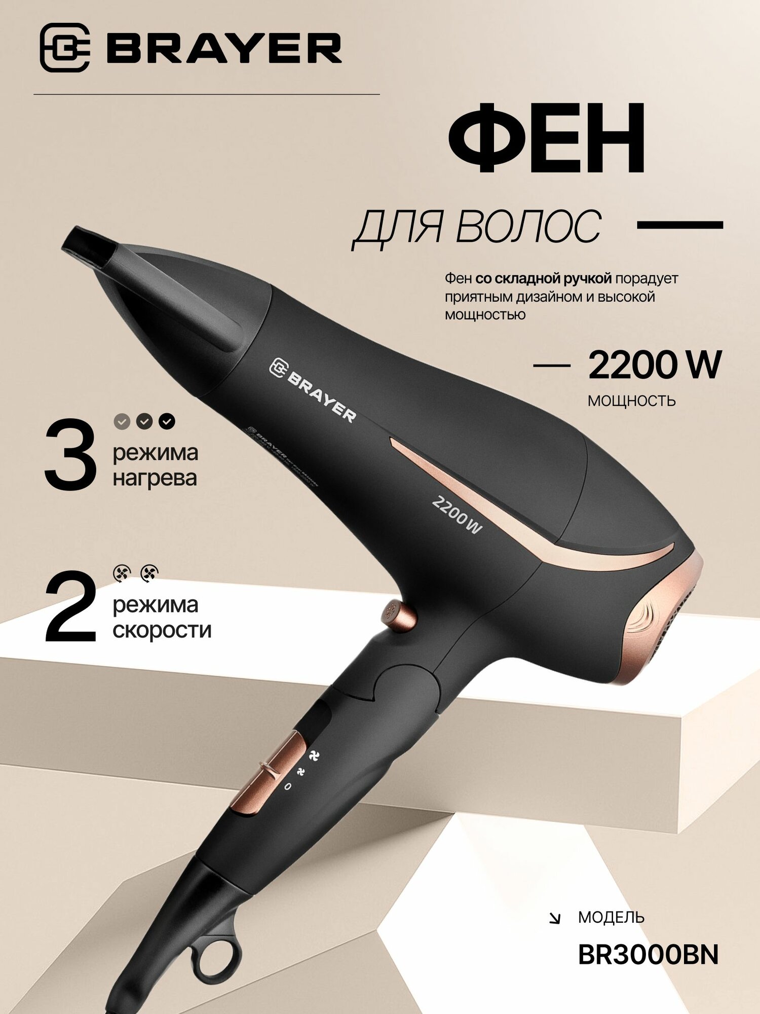 Фен для волос профессиональный мощный BRAYER BR3000BN 2200 Вт, складной, черный