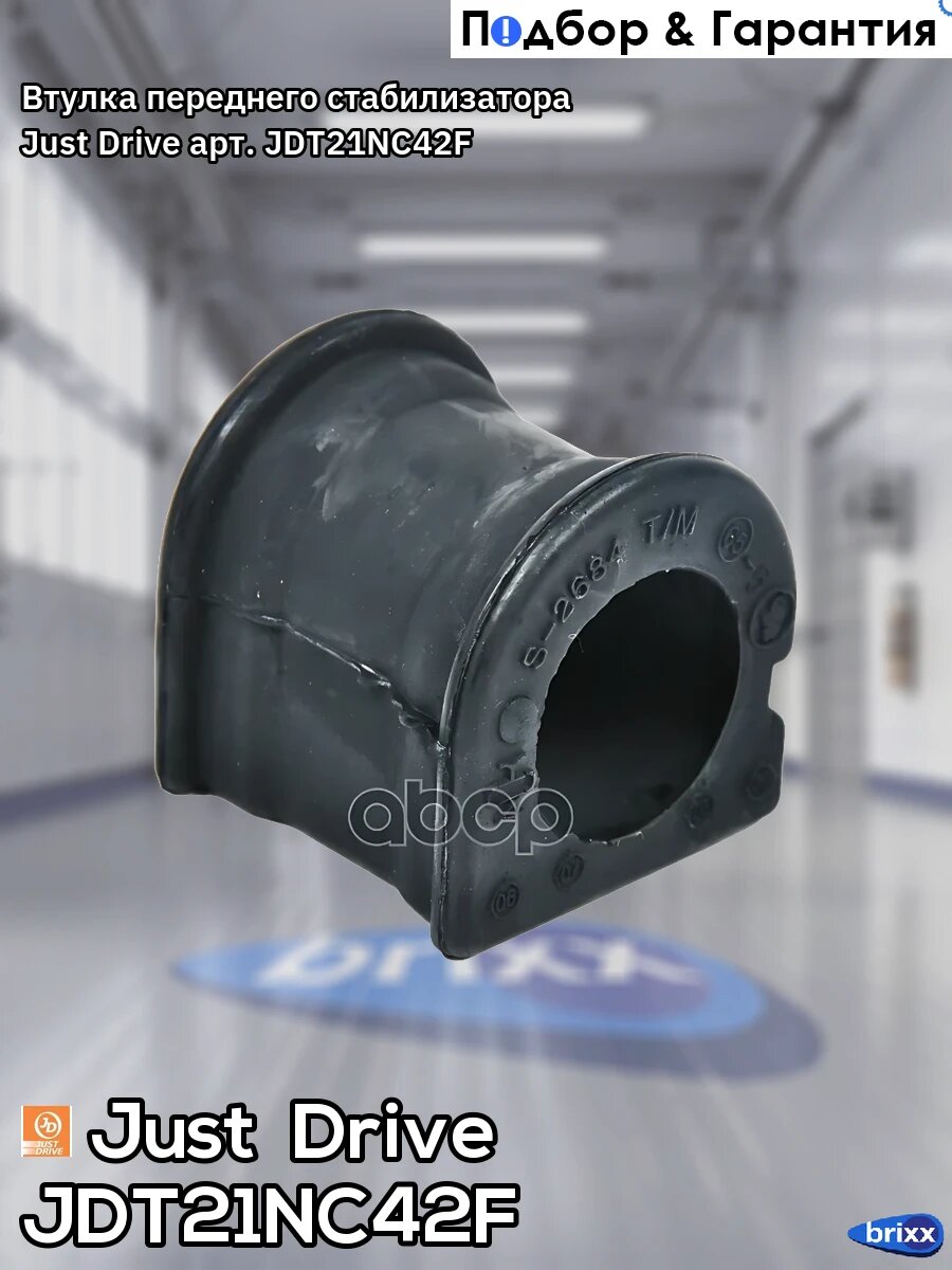 Втулка переднего стабилизатора Just Drive арт. JDT21NC42F