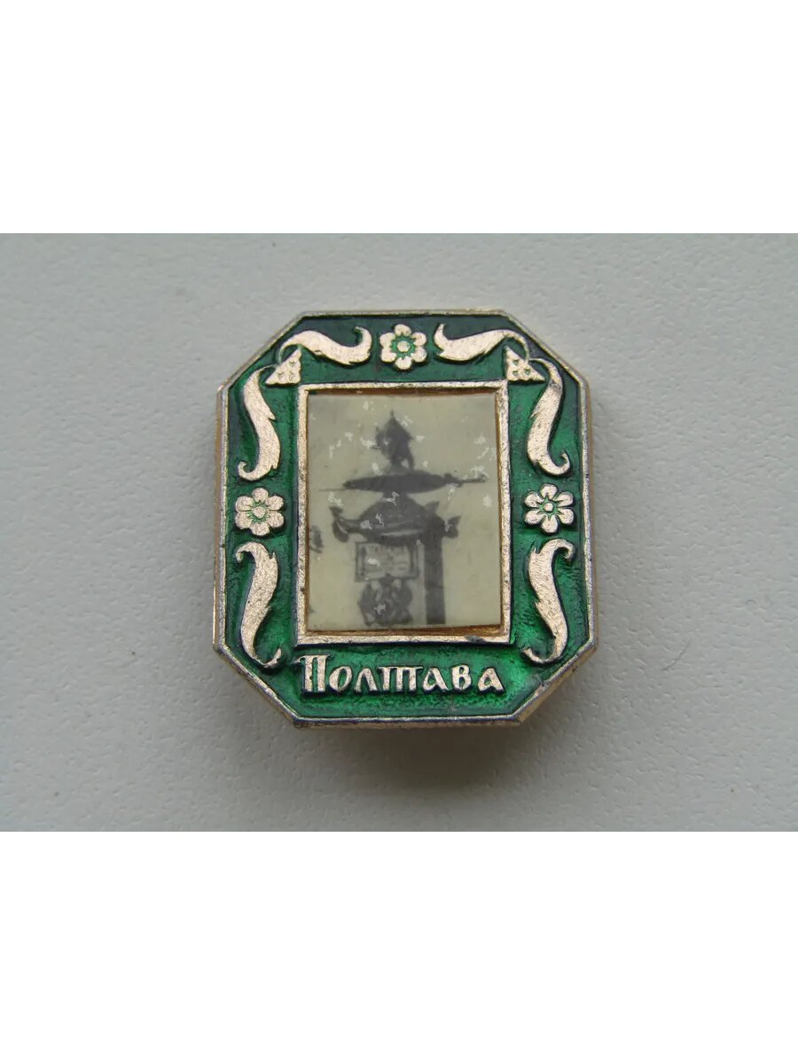 СССР. Значок. Город Полтава.
