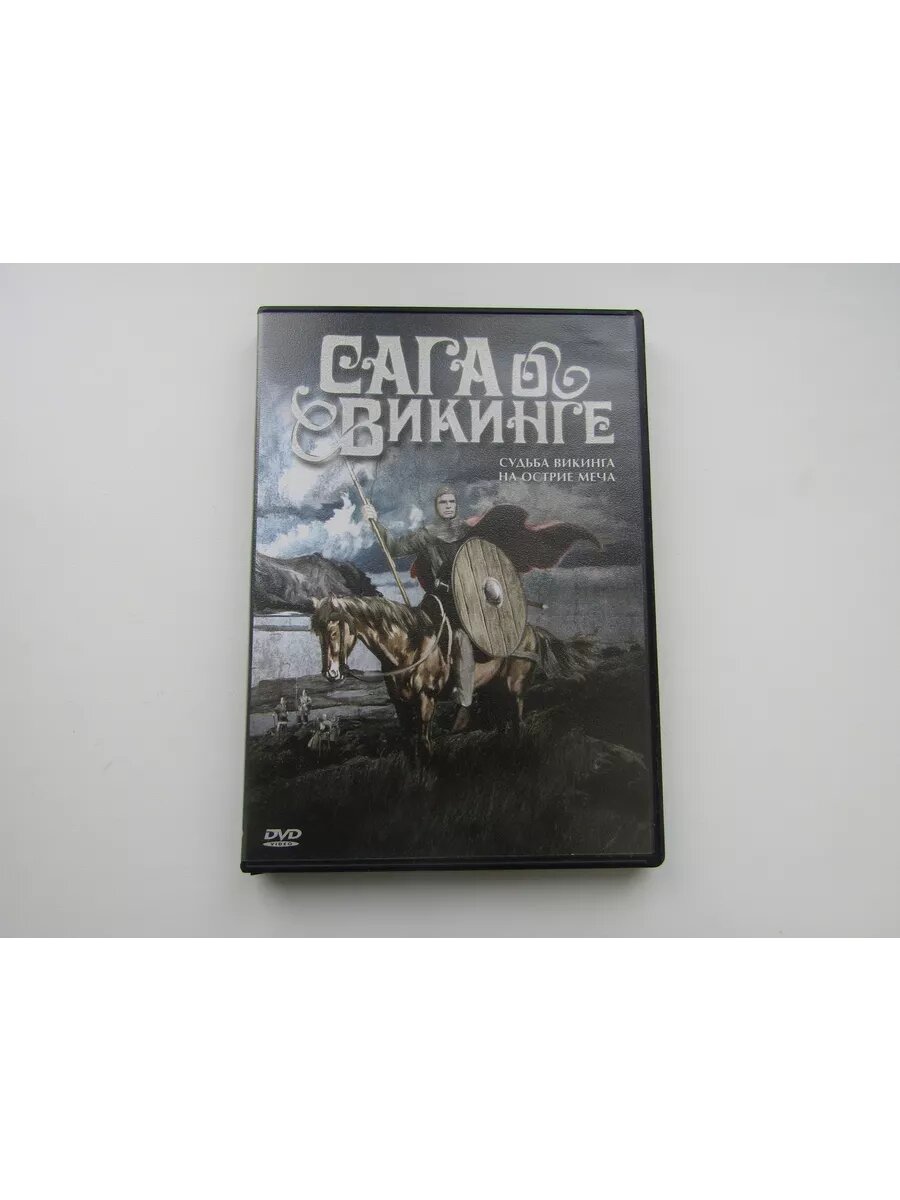 Фильм ( DVD диск ). Сага и викинге