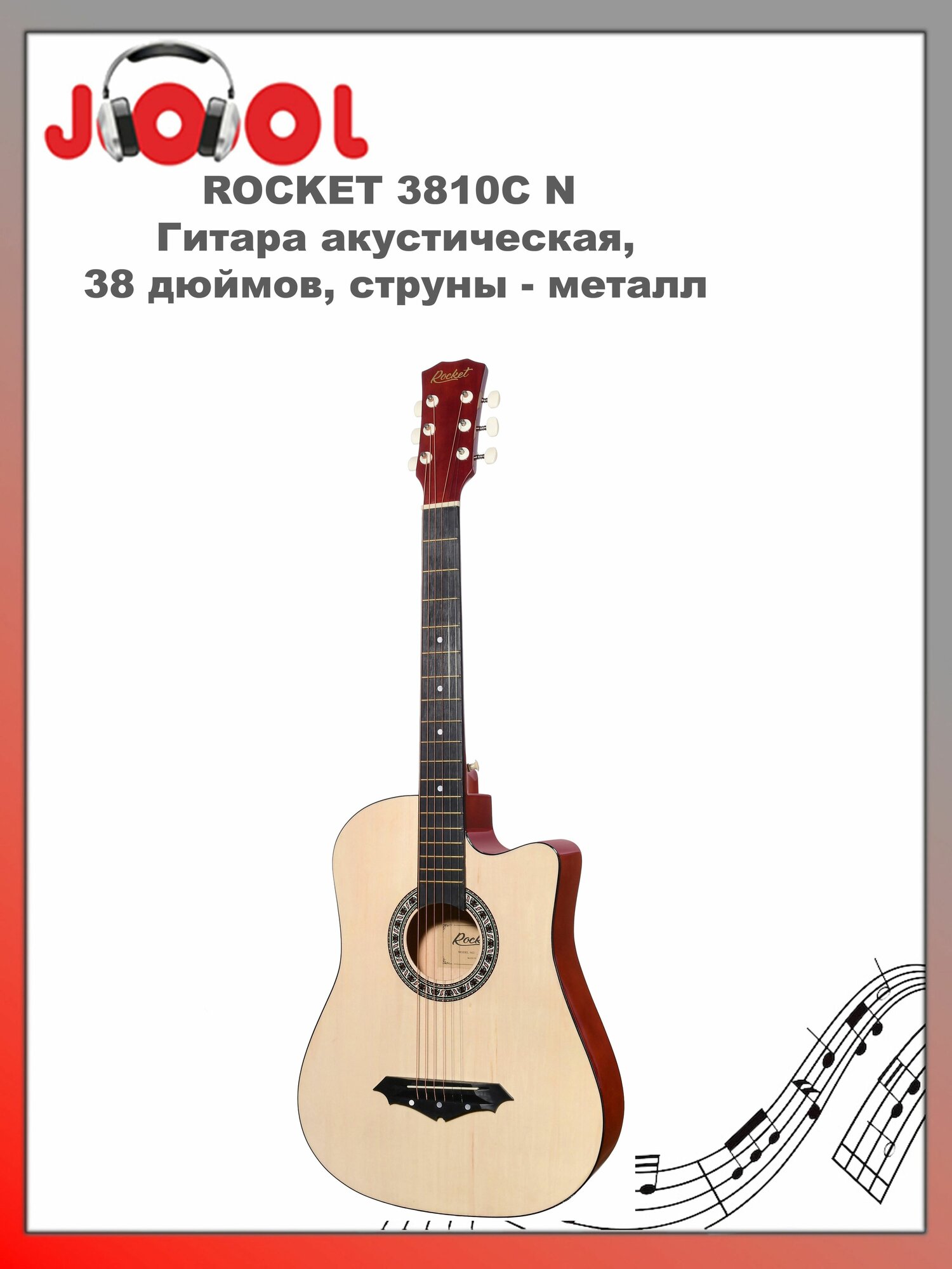 ROCKET 3810C N - Гитара акустическая
