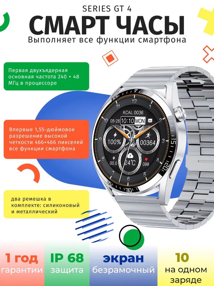 Умные часы, series GT4 Max, 2026 RU, Premium, последняя версия, 46mm, серебро