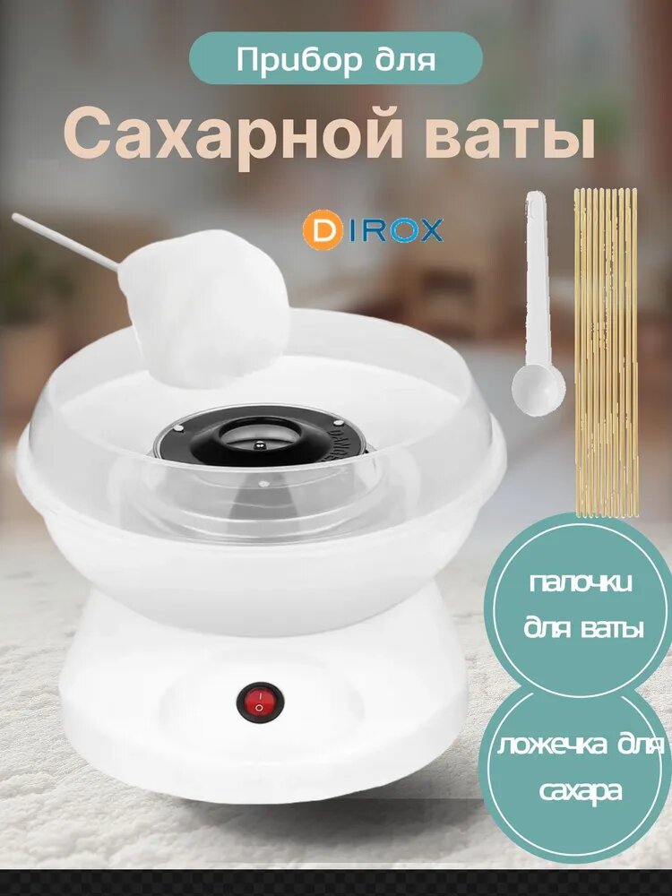 Аппарат для приготовления сладкой сахарной ваты Dirox ( Розовый)