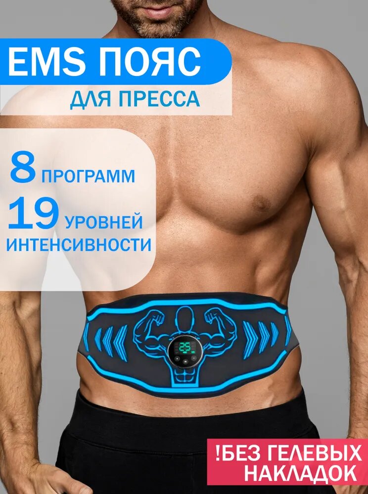 Профессиональный миостимулятор для тазового дна /Микротоковый массажер импульсный электрический для тела