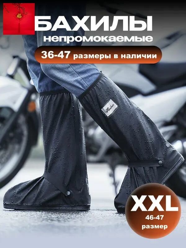 Чехлы-дождевики на обувь 1 шт