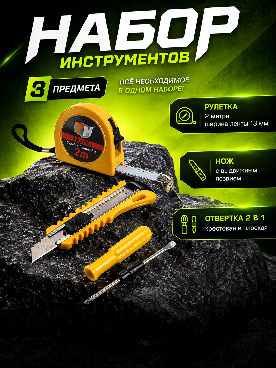 Набор инструментов в блистере ЛОМ, рулетка, отвертка 2 в 1, нож