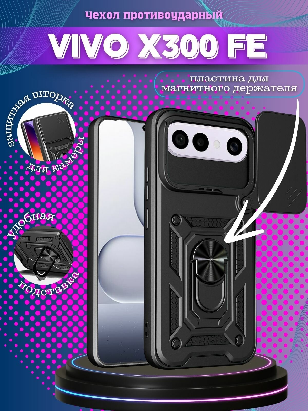 Чехол на Vivo X300 FE / Виво Х300 ФЕ противоударный armors с защитой камеры (Черный)