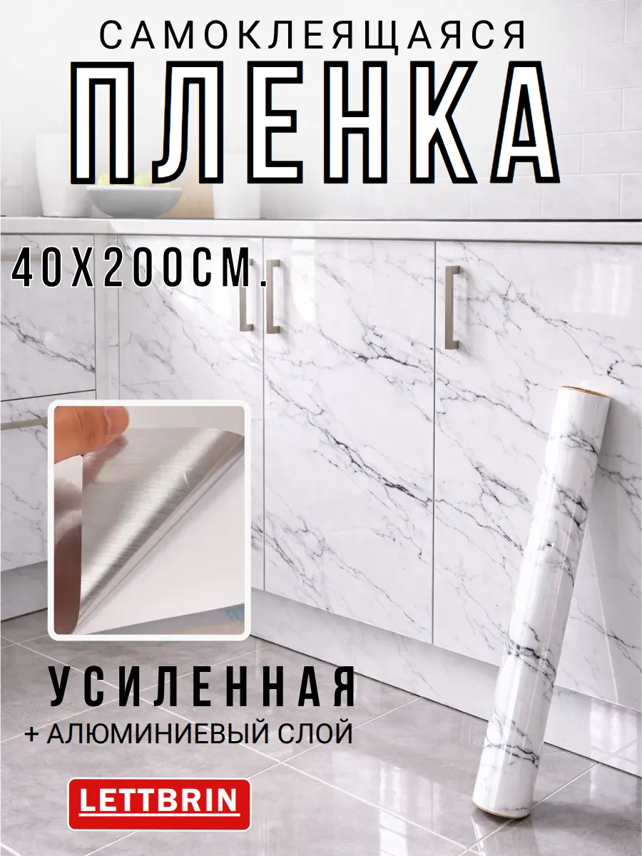 Защитная самоклеющаяся плёнка фольга / Алюминиевая самоклейка для мебели и декора, (белый мрамор), 40 см х 200 см