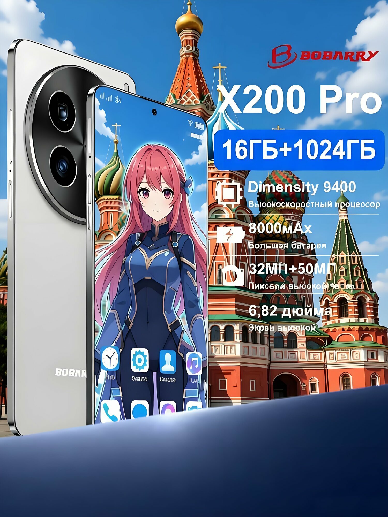 Смартфон X200 Pro, 2 SIM, 16GB+1TB, экран 6.82", основная камера 50МП, Android 14，8000 мАч