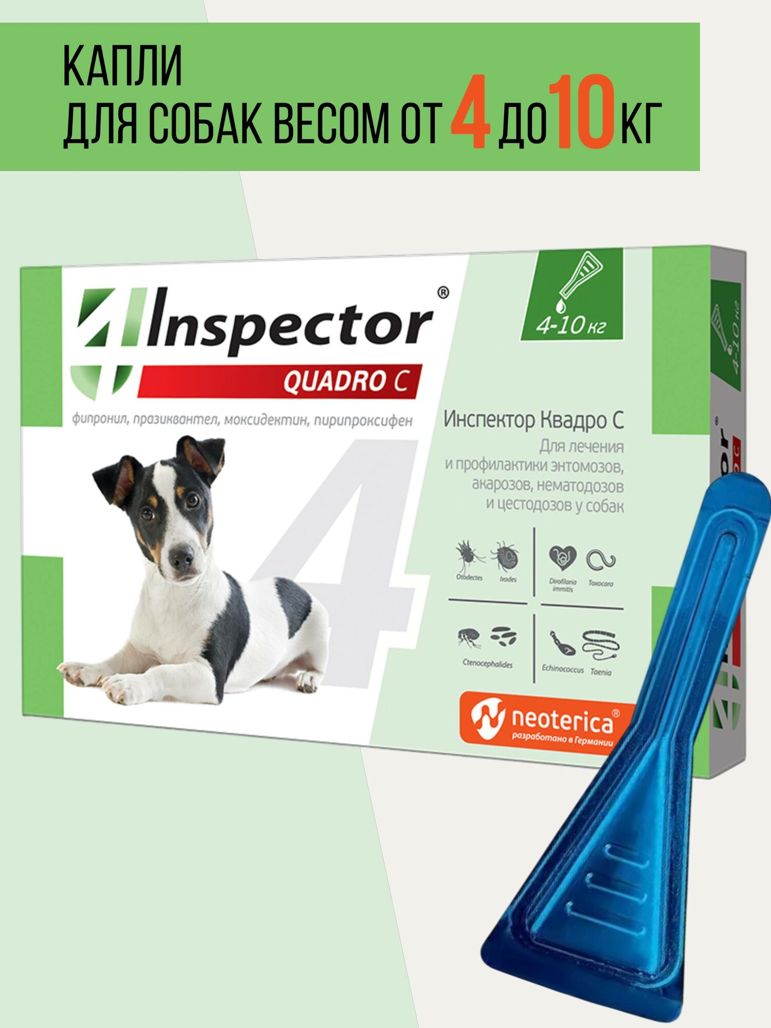 Капли Инспектор квадро для собак (4-10) от блох, клещей и гельминтов Inspector Quadro