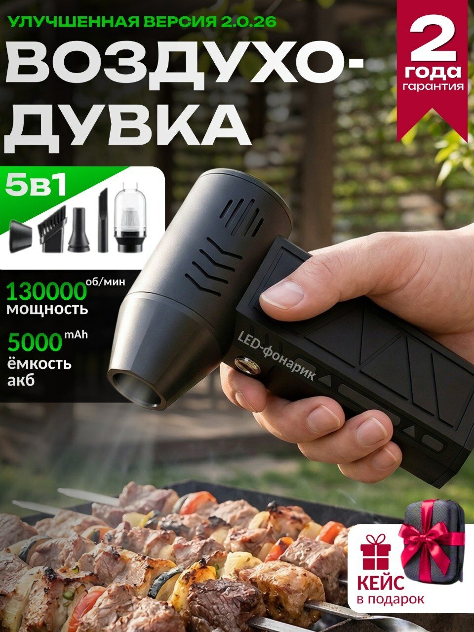 Воздуходувка аккумуляторная мощная, ветродуйка для компьютера, турбовентилятор. Фен для мангала