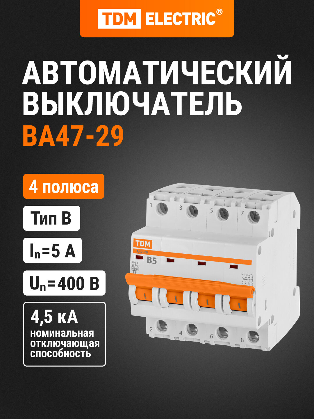 Автоматический выключатель ВА47-29 4Р 5А 4,5 кА тип В TDM Electric