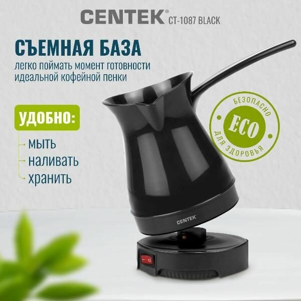 Турка Centek CT-1087 черный