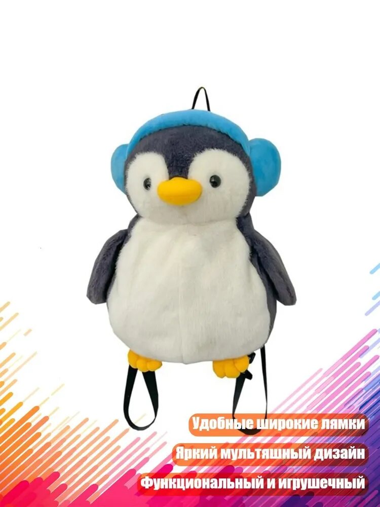 Плюшевый рюкзак-пингвин