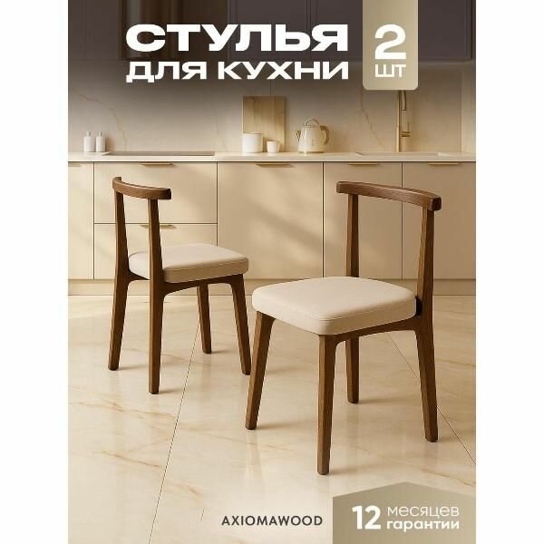 Стул обеденный Axiomawood 2СТФ-5074-008