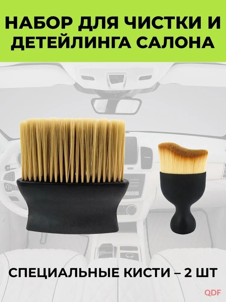 XOLOs Кисть для детейлинга, 2 шт.