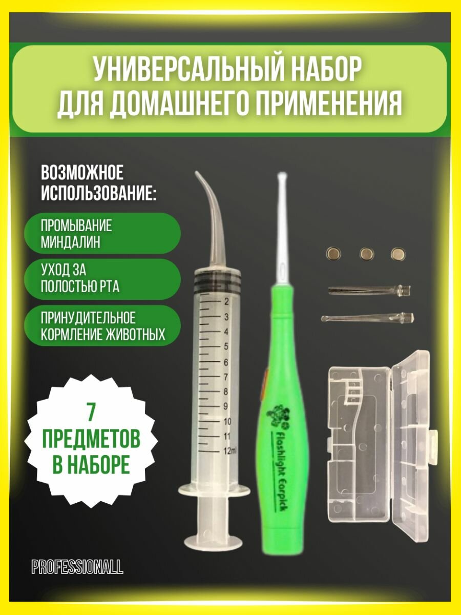 Набор для промывания миндалин и очищения ушей, цвет салатовый / Шприц для промывания миндалин, ирригатор для горла / набор для чистки ушей