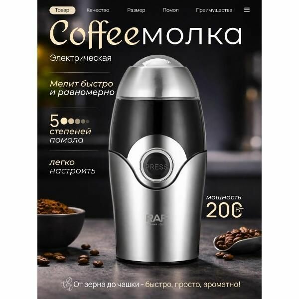 Кофемолка электрическая Нет электрическая кофемолка