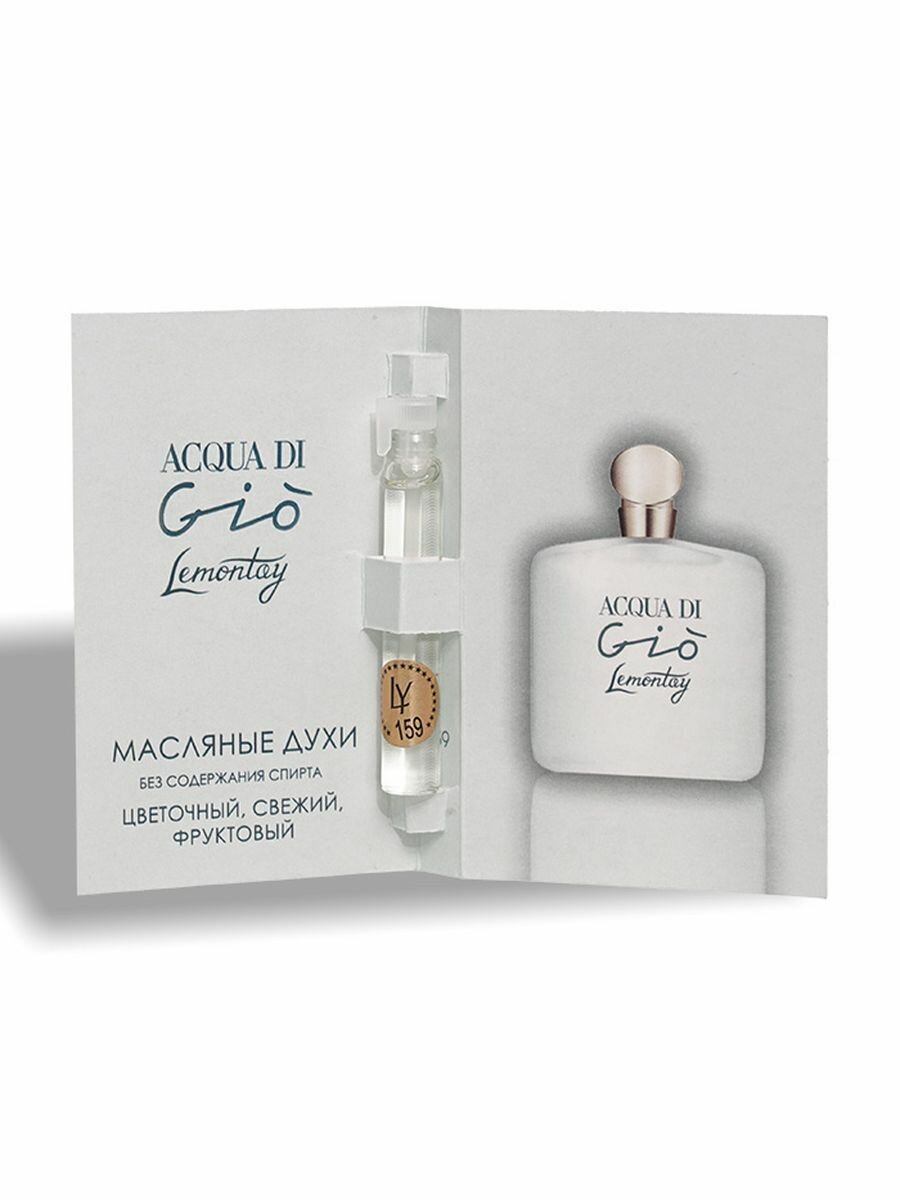 Lemontay 159, масляные духи женские Aqua di gio, 3 мл