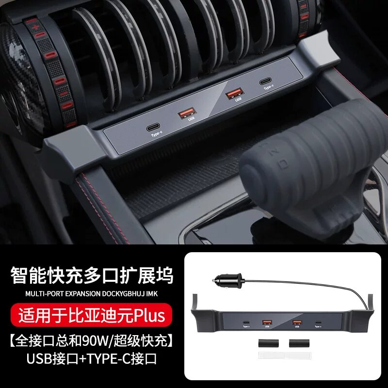 Автомобильная док-станция BYD Yuan Plus (2022-2024) с двумя портами USB-C и двумя USB-A, гарантия 1 года, супербыстрая