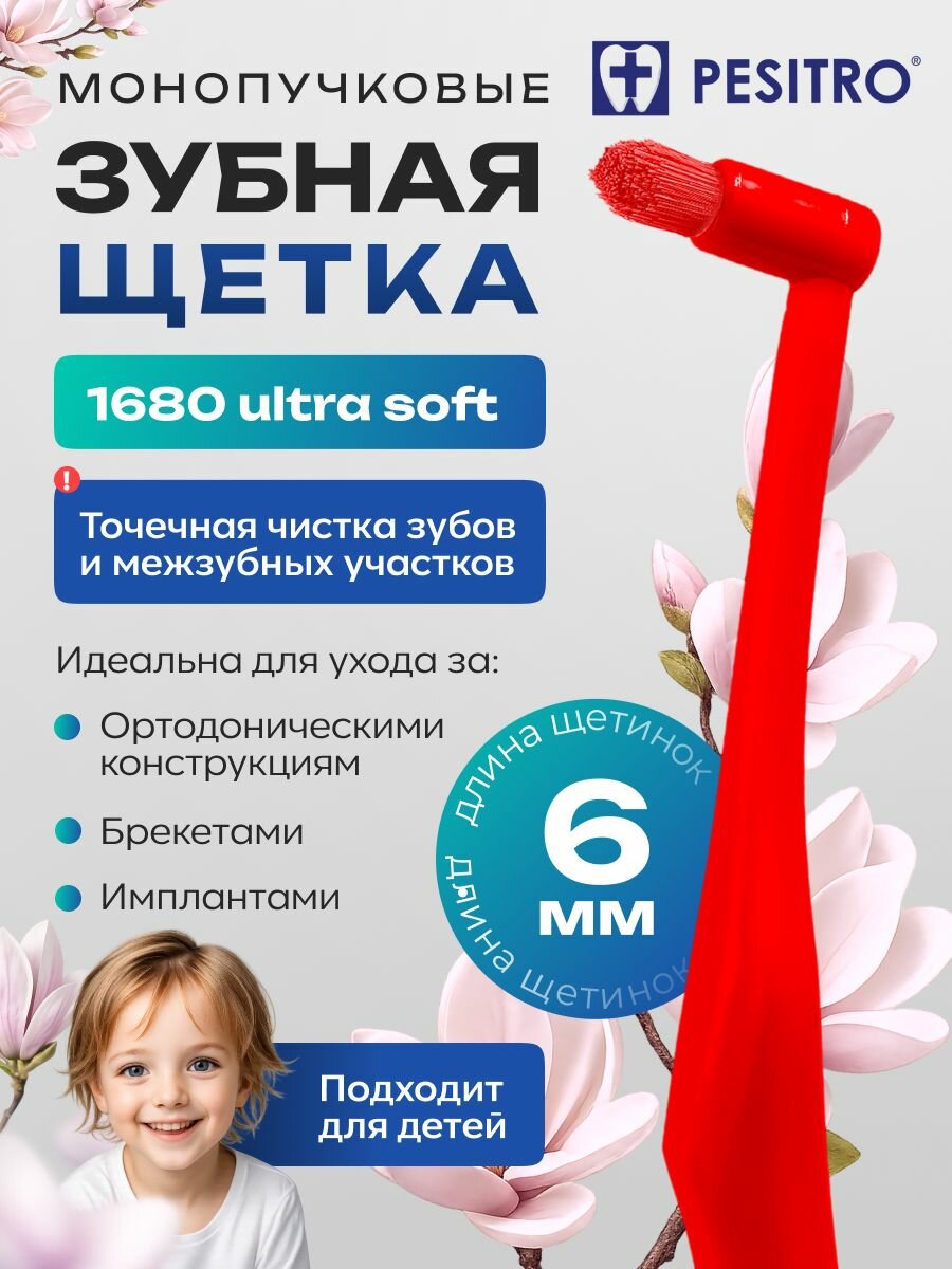 Монопучковая зубная щетка Pesitro 1680 6 мм, для чувствительных зубов и десен, мягкая, ортодонтическая, Песитро, Красный