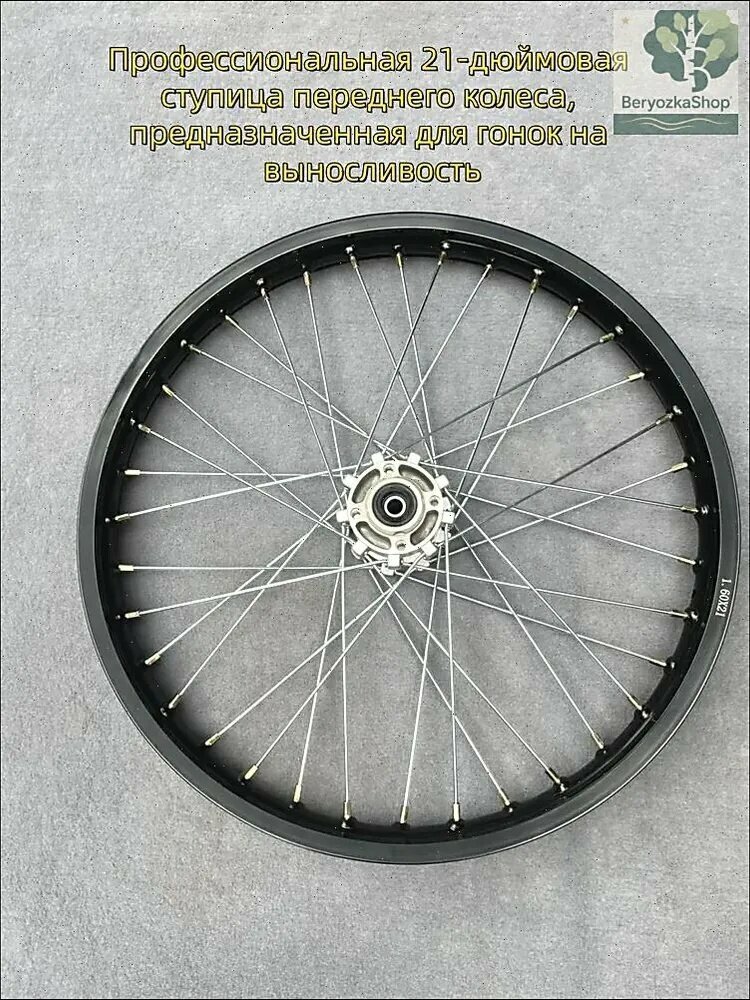 Диск передний 21" для эндуро, кроссового мотоцикла (1,60-R21, ось d-15мм)