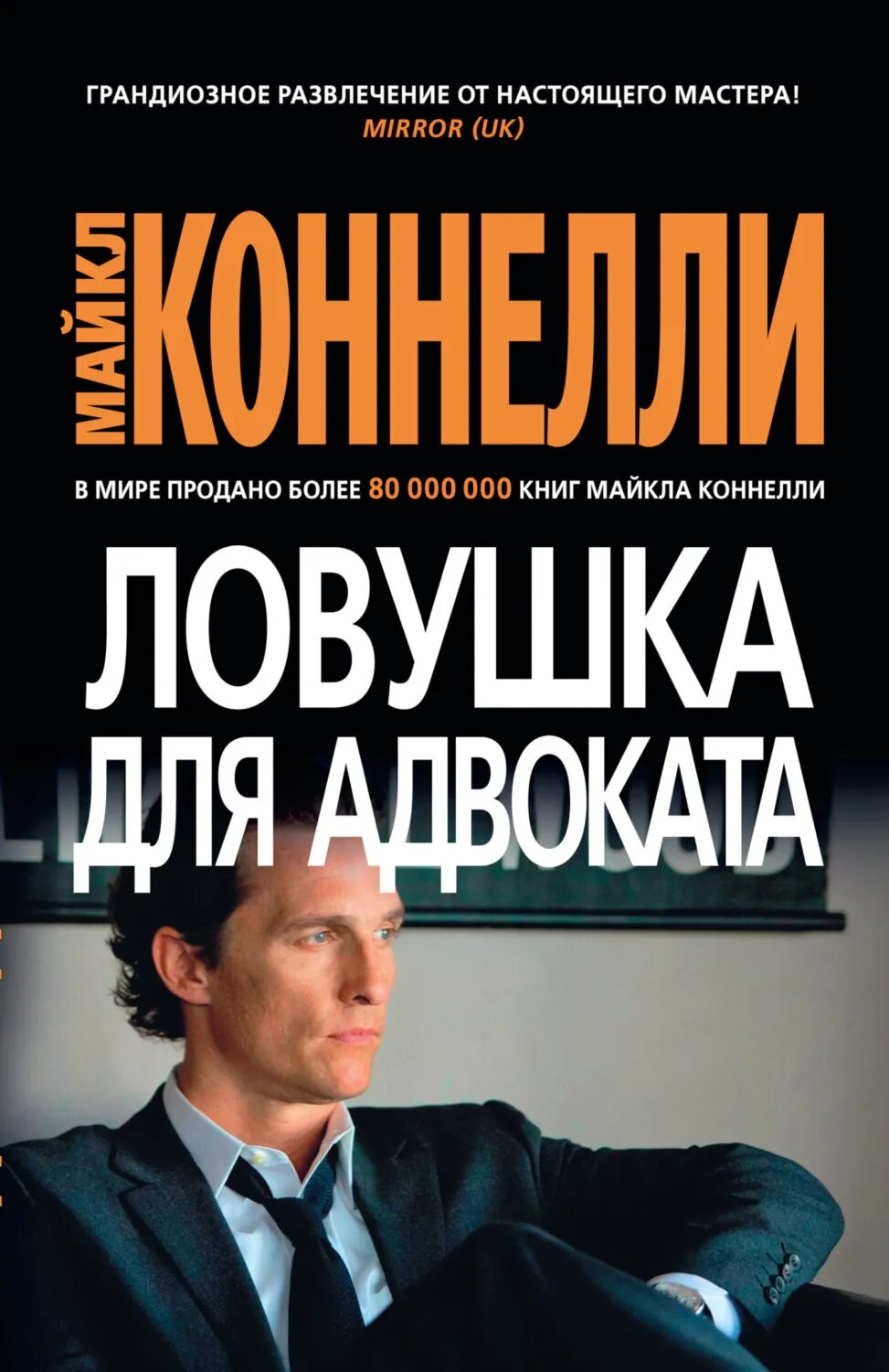 Ловушка для адвоката [Цифровая книга]