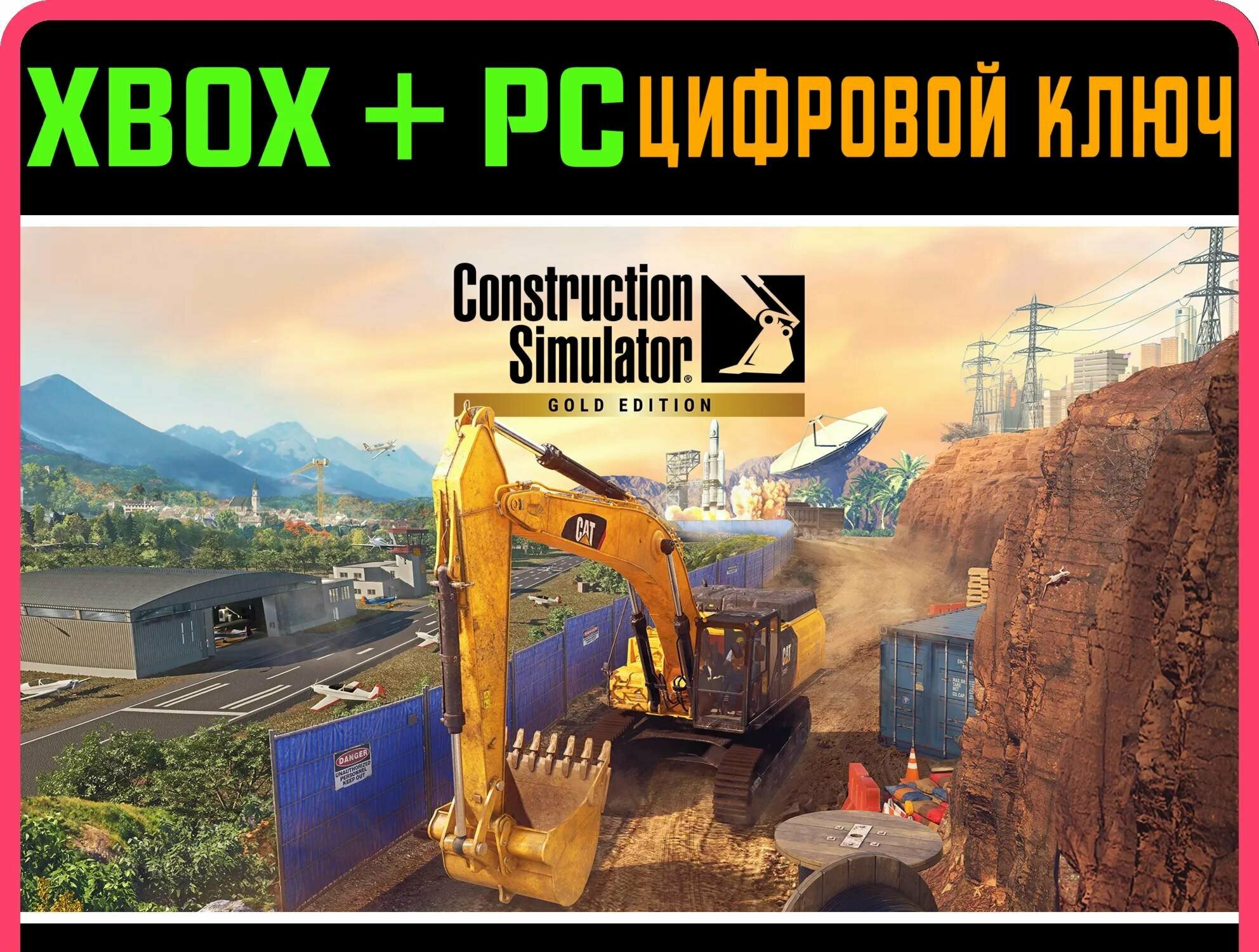 CONSTRUCTION SIMULATOR - GOLD EDITION XBOX + PC (WIN) К | Работает на ваш акк | Игра навсегда | Быстрая доставка