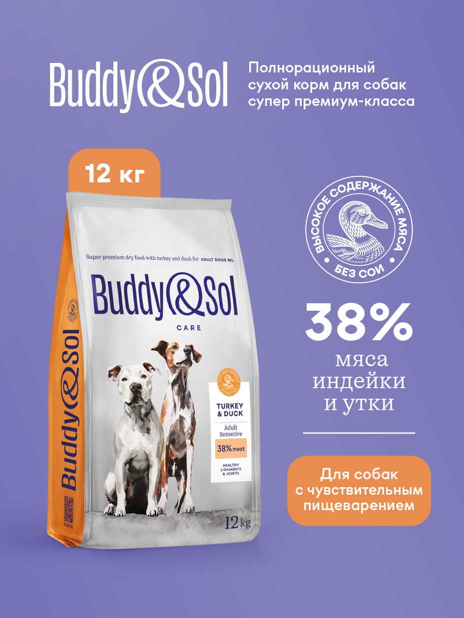 Сухой корм Buddy&Sol супер премиум-класса для средних и крупных собак с чувствительным пищеварением, индейка и утка 12кг