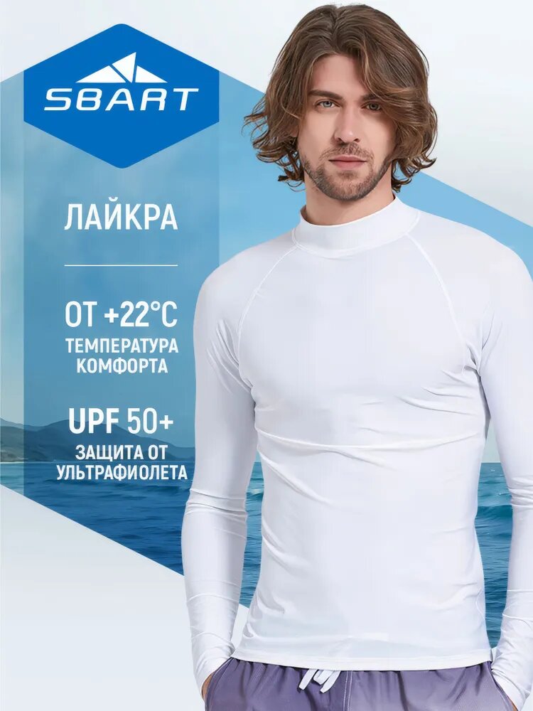 Гидромайка футболка для плавания с длинным рукавом солнцезащитная UPF 50+