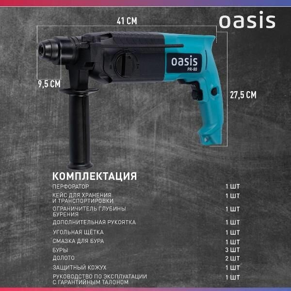 Перфоратор Oasis PR-80 — фото 1