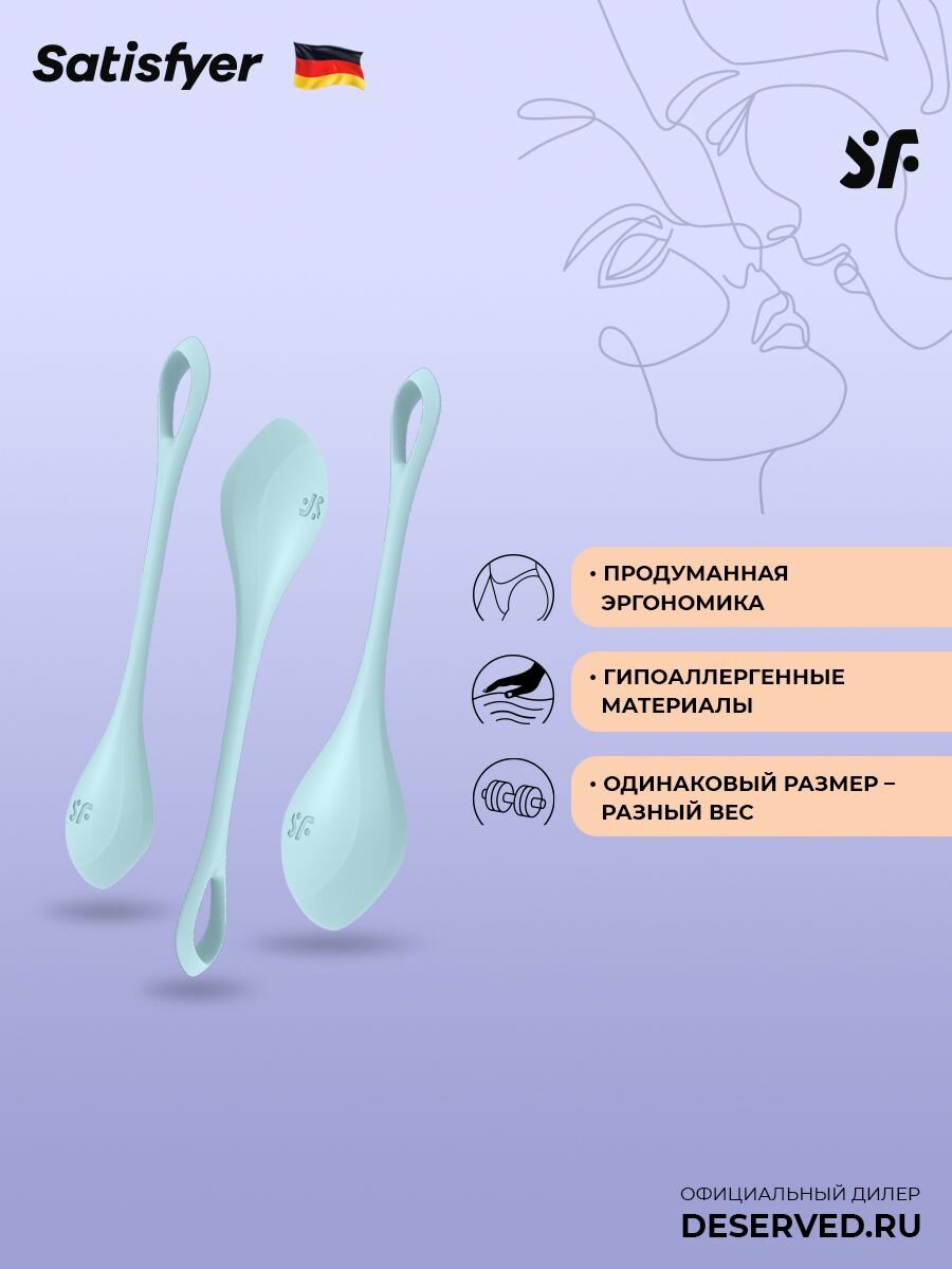 Набор вагинальных шариков Кегеля Satisfyer Balls Yoni Power, силикон, 3шт.