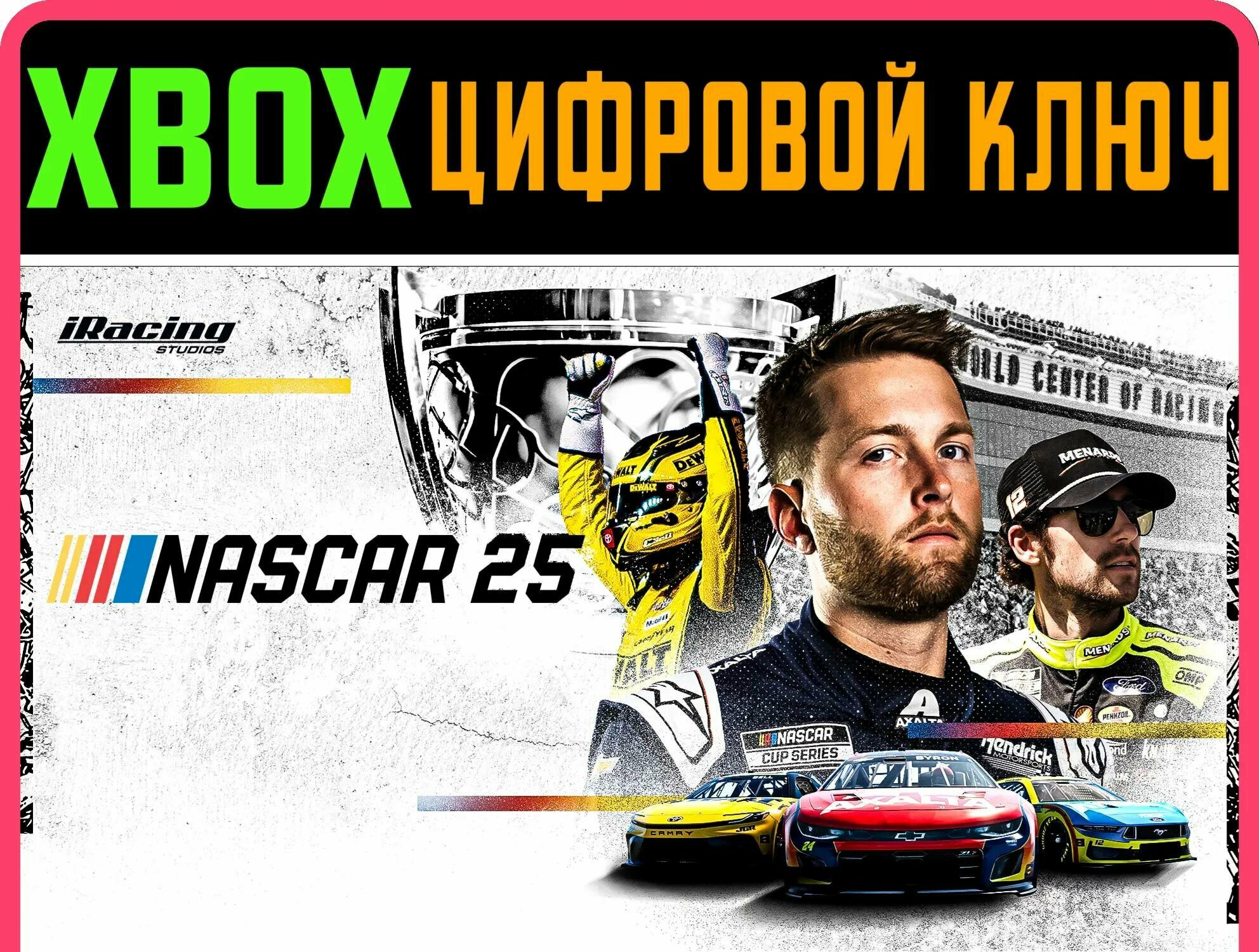 NASCAR 25 XBOX SERIES S|X ключ/КОД | Работает на ваш акк | Игра навсегда | Быстрая доставка