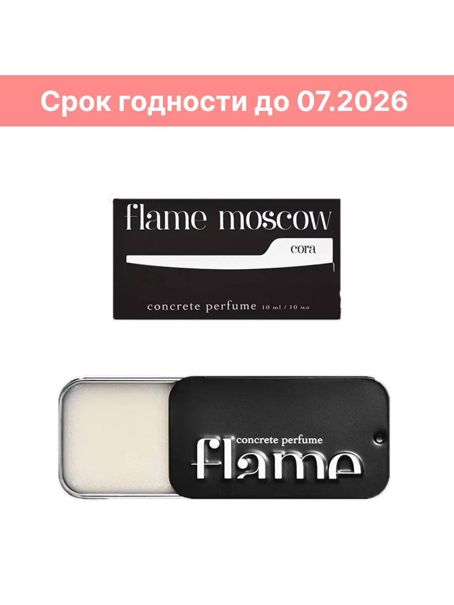 Flame Moscow Бальзам для тела Cora, 10 мл (уценка)