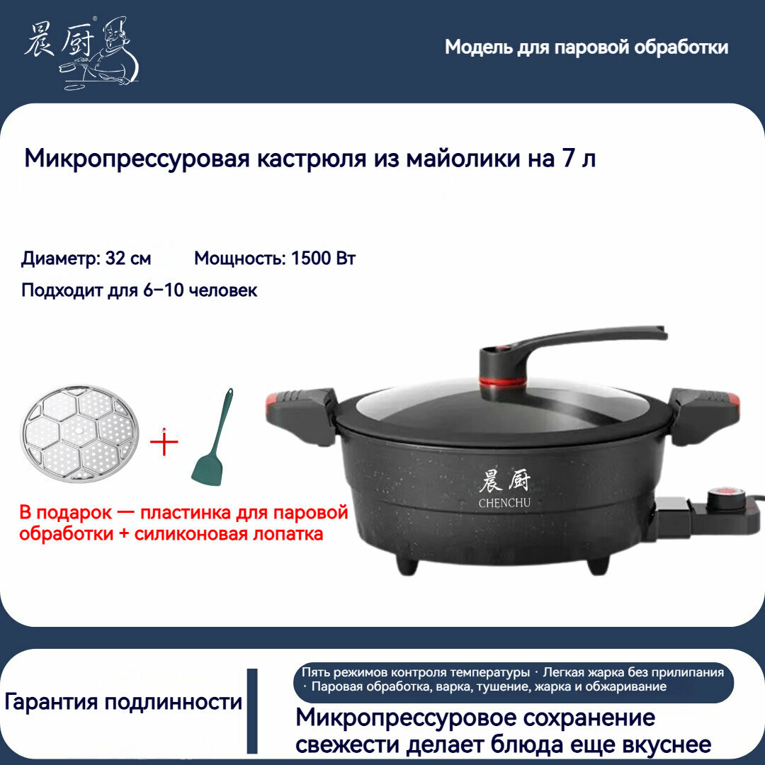 Скороварка, 7 л, мощность 1500Вт, механическое управление, черная