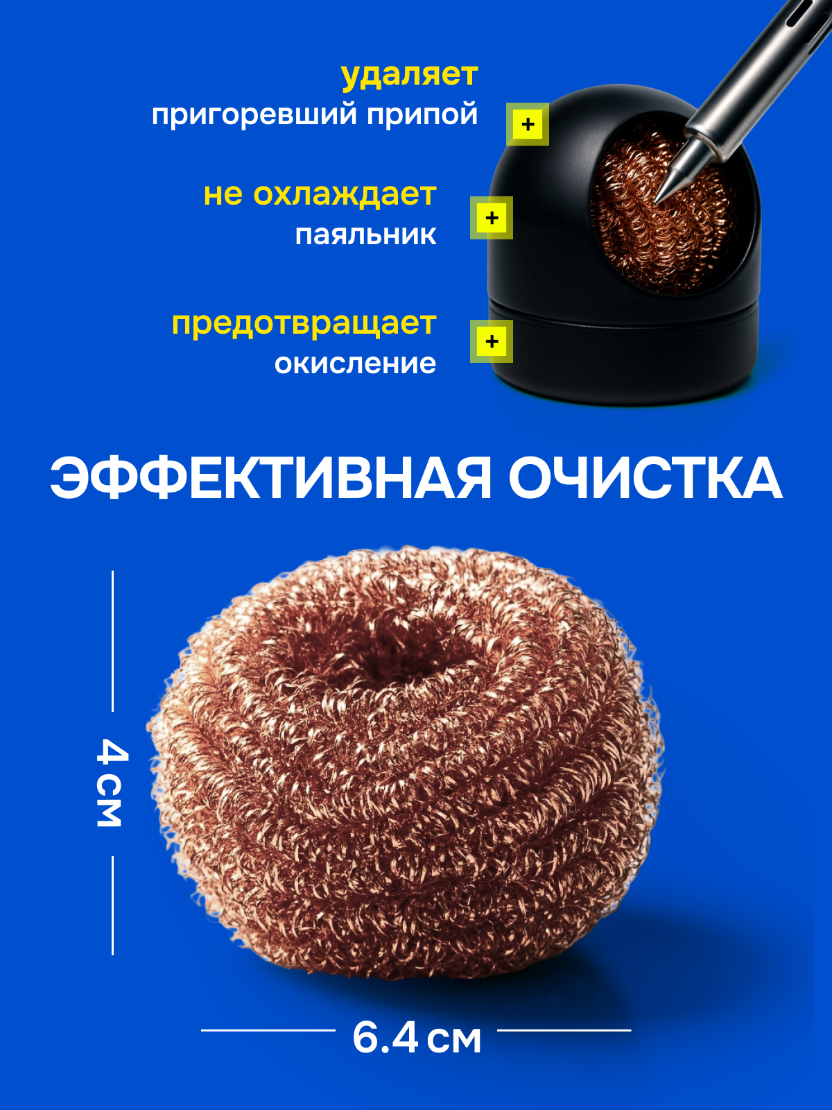 Очиститель жала для паяльника (Стружка) Губка для очистки жала паяльника, медная стружка, удалитель припоя