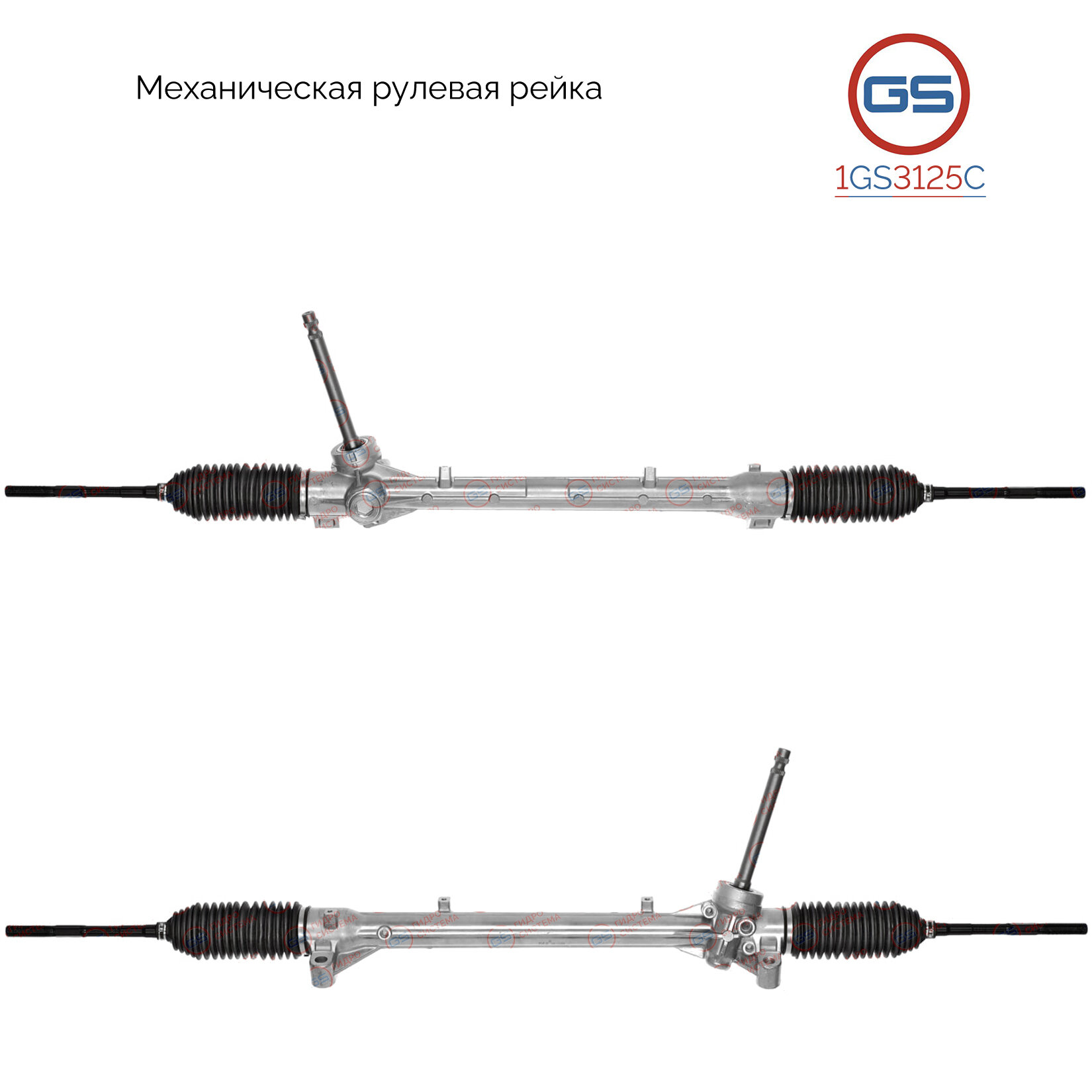 Рулевая рейка