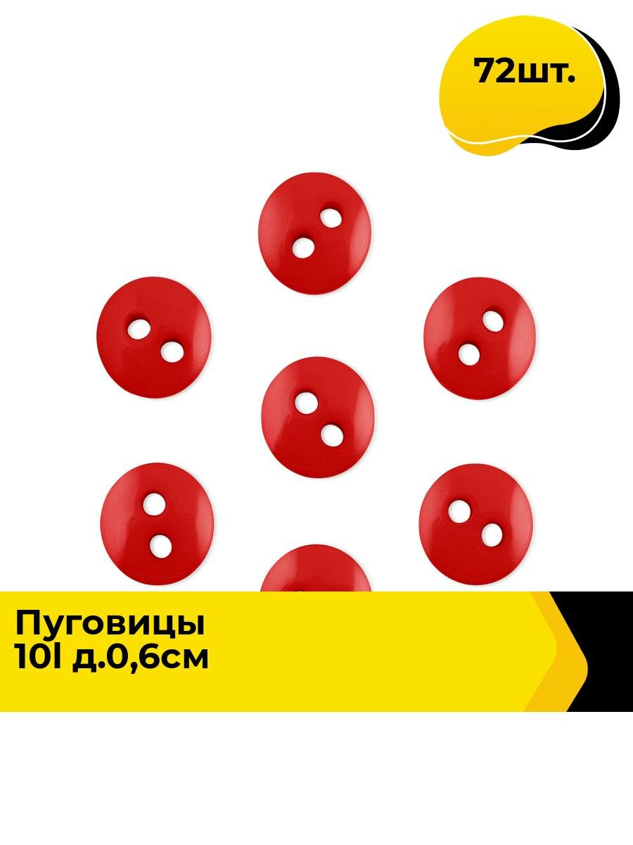 Пуговицы декоративные для рукоделия, рубашки, набор пуговиц, 10L, 72 шт.