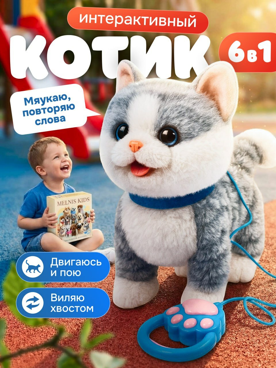 Интерактивная игрушка "Кошка на поводке", интерактивная, музыкальная, на батарейках